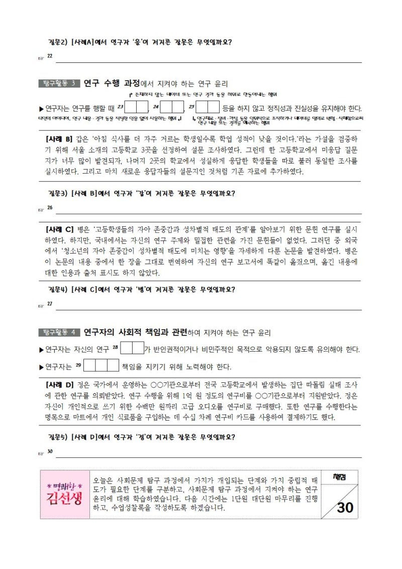 사회문제탐구학습지 사회문제 탐구 과정의 윤리적 쟁점과 대책 네이버 블로그