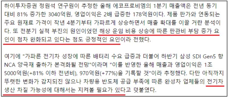 전기차 2차전지 관련주 에코프로비엠 엘앤에프 솔브레인 주가 전망 네이버 블로그