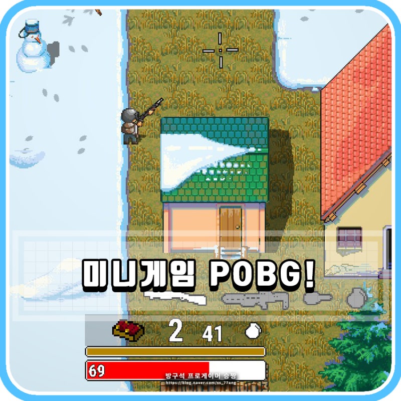 배틀그라운드 배그 POBG 미니게임 플레이 공략 : 네이버 블로그