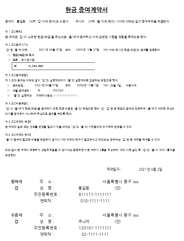 자녀에게 매월 적립식투자 해줄때 증여세는feat 자녀 현금증여 유기정기금평가 홈택스신고 네이버 블로그