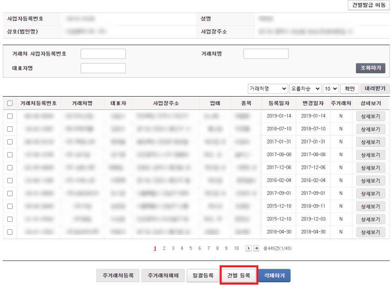종사업장번호 세금계산서 발행하는 방법 Feat 홈택스 네이버 블로그