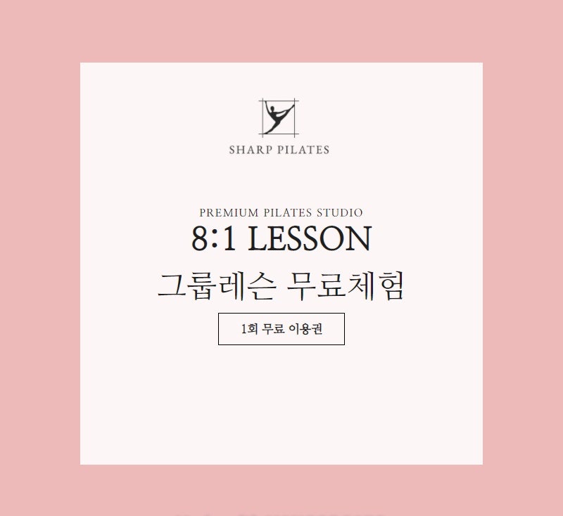 샵 필라테스and스포데이 휘트니스 개인 And 그룹 필라테스 무료체험 안내 네이버 블로그