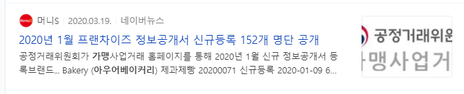 공정위 정보공개서로본 아우어 베이커리 창업 알아보자 1편 Feat 창업비용 네이버 블로그