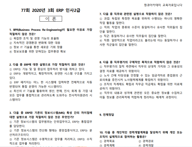 Erp인사 2급 2020년 3회 기출문제 편집본 깔끔 네이버 블로그