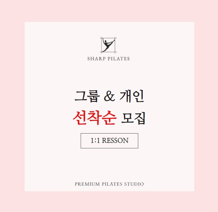 샵 필라테스and스포데이 휘트니스 개인 And 그룹 필라테스 무료체험 안내 네이버 블로그