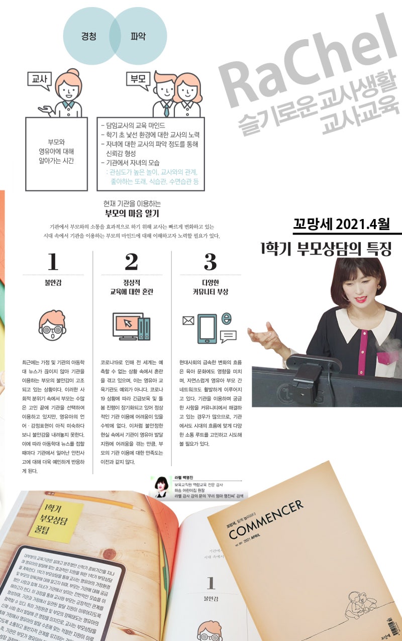 라헬 자료 공유 1학기 부모상담 교사교육 자료 2탄어린이집 유치원 부모와의 소통 꿀팁꼬망세 매거진 4월호 네이버 블로그