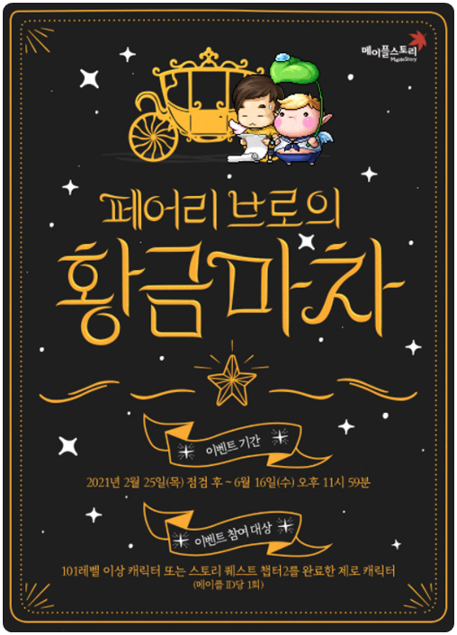 메이플스토리 황금마차 뽀송홍조 꽃잎 스킨 리뷰 차이점21331 네이버 블로그