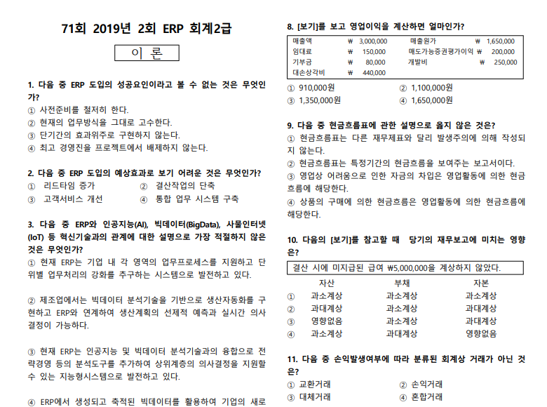 Erp회계 2급 2019년 2회 기출문제 편집본 깔끔 네이버 블로그