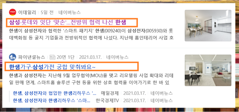 인테리어 가구 관련주 한샘 주가 전망 동일업계 비교 네이버 블로그