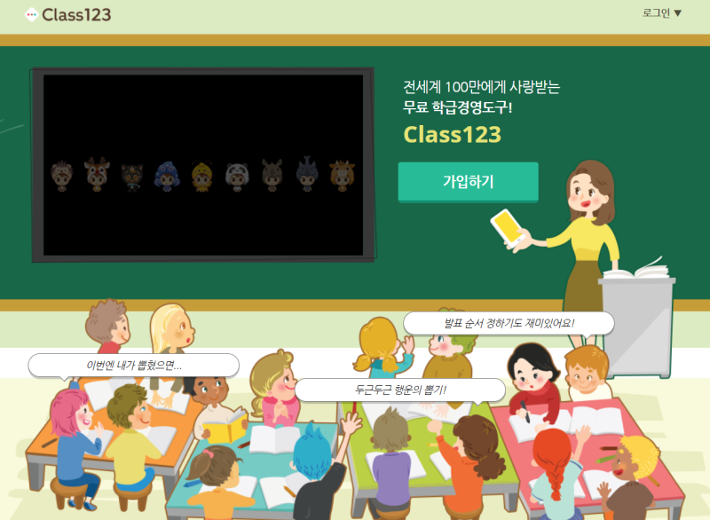 클래스123 다양한 기능 활용하여 학급 운영하기 Class123 사용법 네이버 블로그