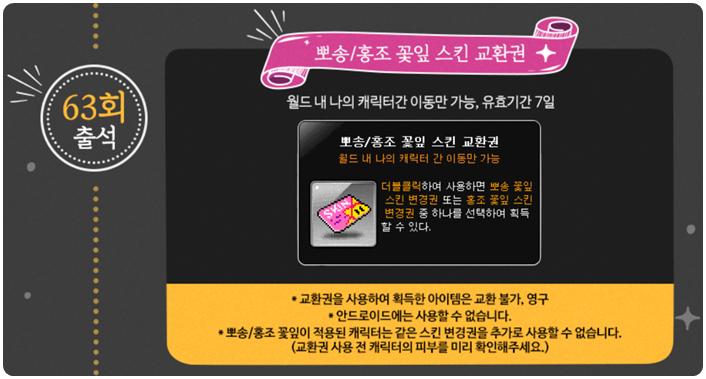 메이플스토리 황금마차 뽀송홍조 꽃잎 스킨 리뷰 차이점21331 네이버 블로그