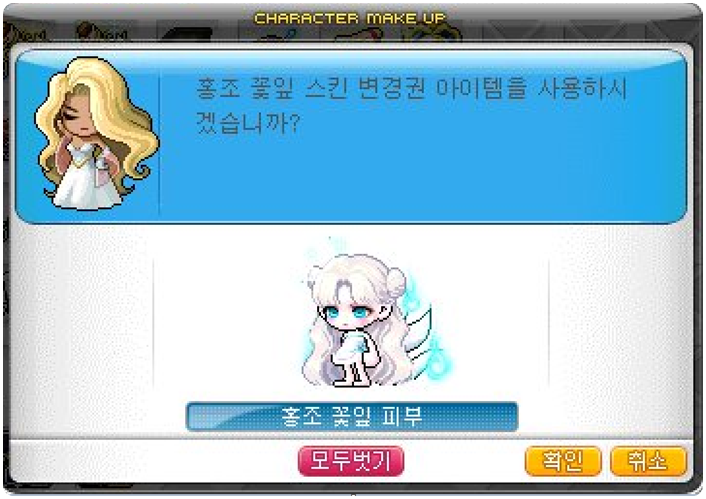 메이플스토리 황금마차 뽀송홍조 꽃잎 스킨 리뷰 차이점21331 네이버 블로그