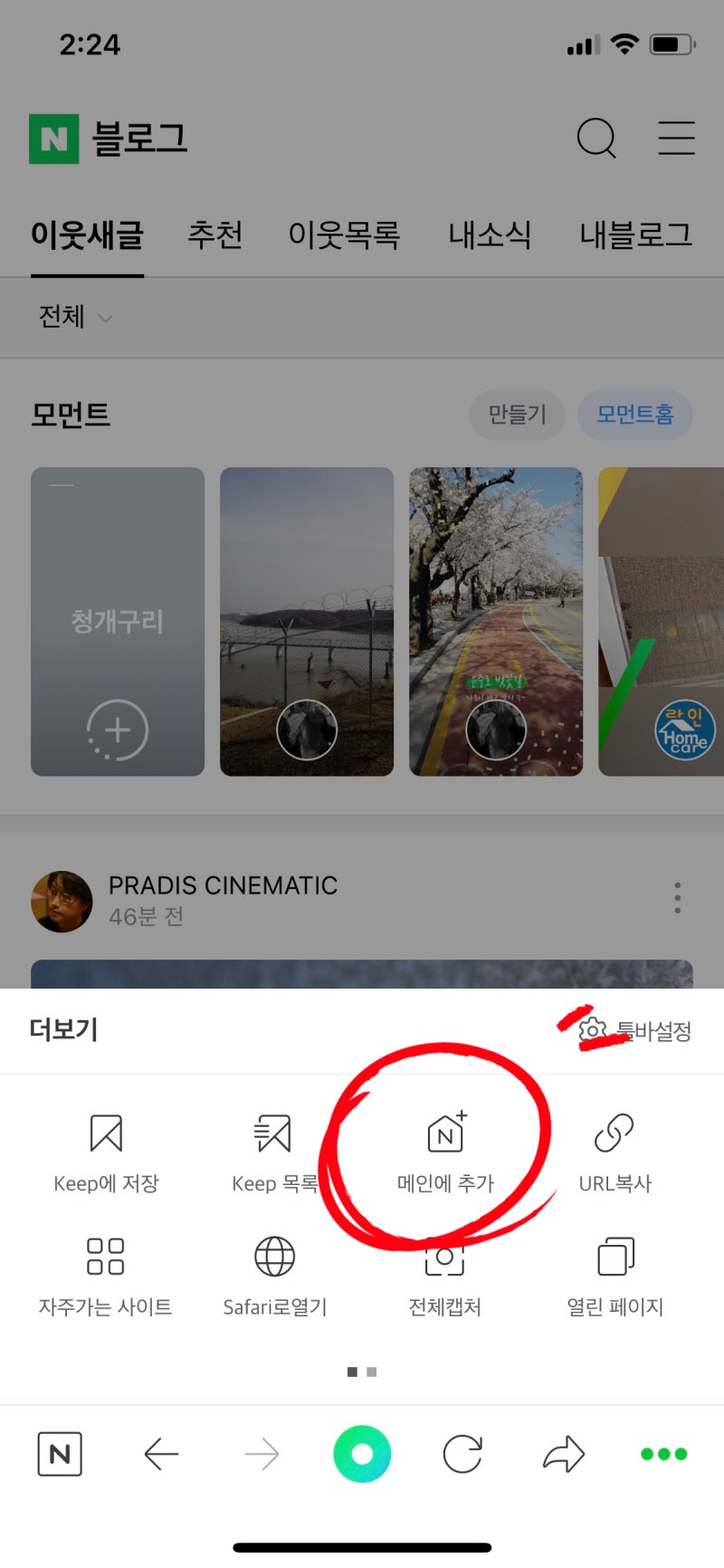 네이버 그린닷 내 맘대로 편집하기 바로 가기 설정 및 삭제 방법입니다 네이버 블로그