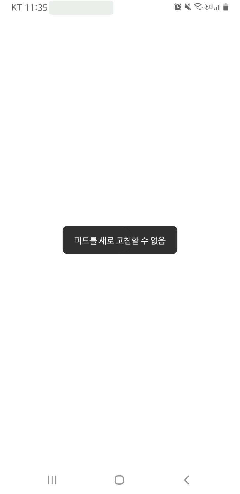 인스타 피드를 새로고침 할 수 없음갑작스러운 오류해결 네이버 블로그