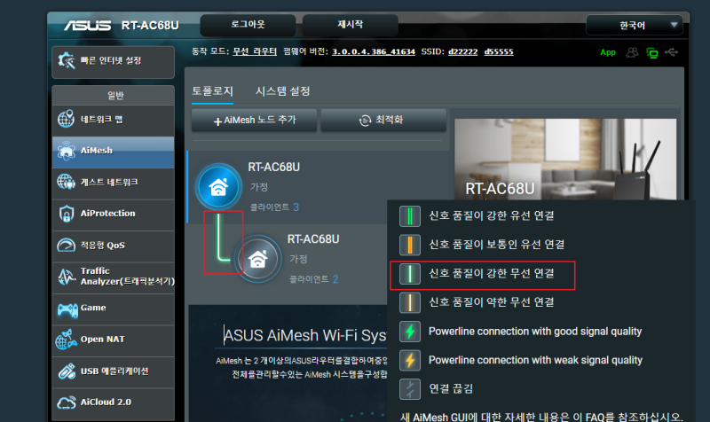 ASUS TM-AC1900 두대 Aimesh 연결하기 : 네이버 블로그