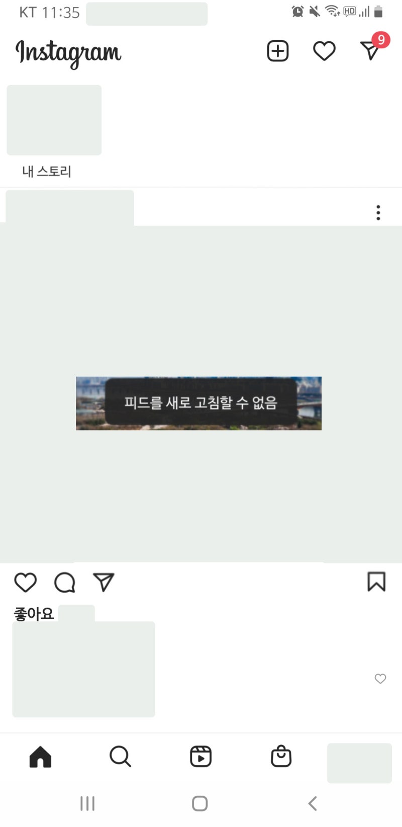 인스타 피드를 새로고침 할 수 없음갑작스러운 오류해결 네이버 블로그