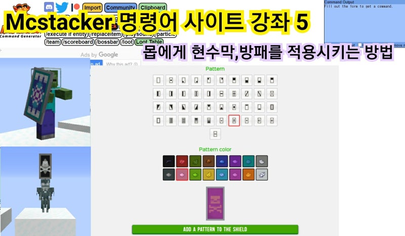 ( mcstacker 강좌 5 ) 마인크래프트 현수막 디자인 , 방패 무늬가 적용된 몹 소환 방법 : 네이버 블로그