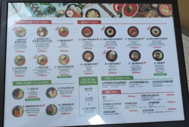 인천공항 T1 면세구역 로봇김밥 네이버 블로그