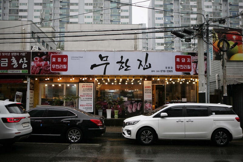 천안 봉명동 맛집ㅣ천안 무한리필 고기집중엔 쌍용동 무한집이 최고 네이버 블로그