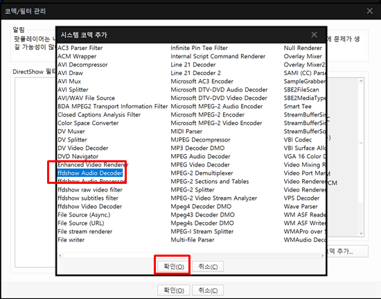 멀티 채널 입체음향 설정 : ffdshow 를 이용한 팟플레이어로 Dolby, DTS, Dolby TrueHD, DTS-HD ...
