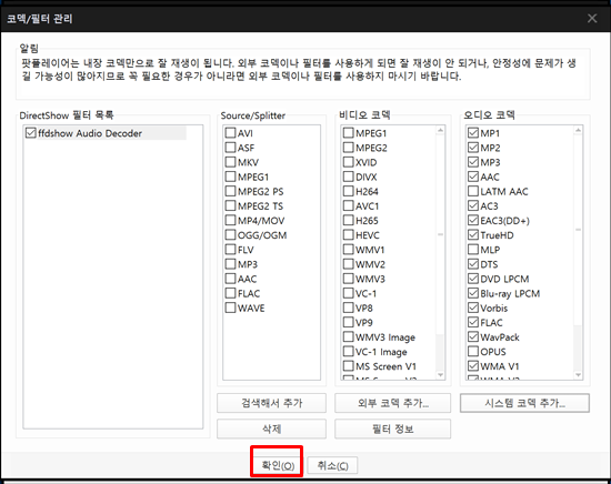 멀티 채널 입체음향 설정 : ffdshow 를 이용한 팟플레이어로 Dolby, DTS, Dolby TrueHD, DTS-HD ...