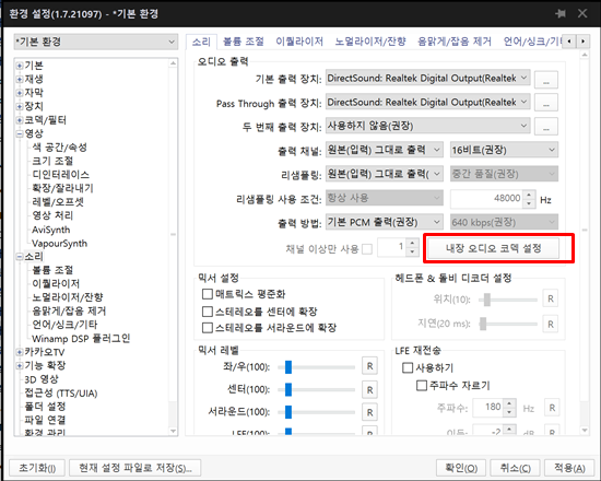 멀티 채널 입체음향 설정 : ffdshow 를 이용한 팟플레이어로 Dolby, DTS, Dolby TrueHD, DTS-HD ...