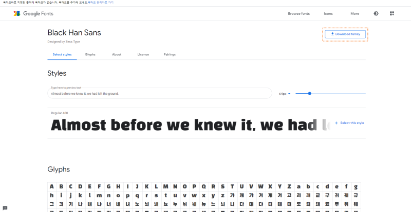 검은고딕(Black Han Sans) : 무료 제목폰트 최강자 : 네이버 블로그