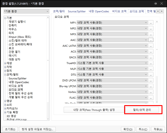 멀티 채널 입체음향 설정 : ffdshow 를 이용한 팟플레이어로 Dolby, DTS, Dolby TrueHD, DTS-HD ...