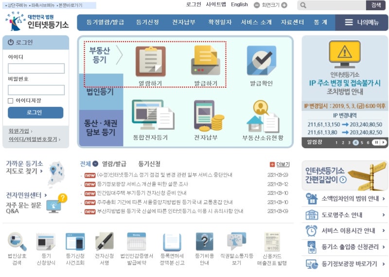 부동산 등기부등본 보는법등기사항증명서 열람발급 요령 용어설명 등 네이버 블로그