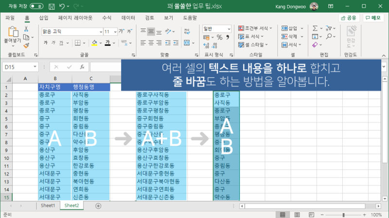 엑셀 여러 셀 하나로 합치고 줄 바꿈하기연결 연산자 Char Lf 네이버 블로그