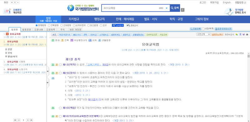 유치원 임용고시 자료 나눔 유치원 7대 안전교육 표준안 아동복지법 시행령 교육기준 표 교육기본법 학교안전교육 실기