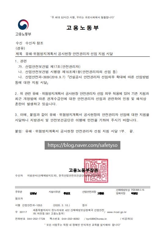 유해위험방지계획서 건설업 안전관리자 선임 기준 네이버 블로그