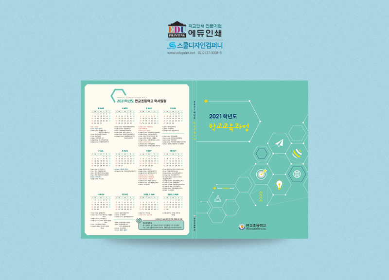 학교인쇄전문기업에듀인쇄교육과정계획서 네이버 블로그