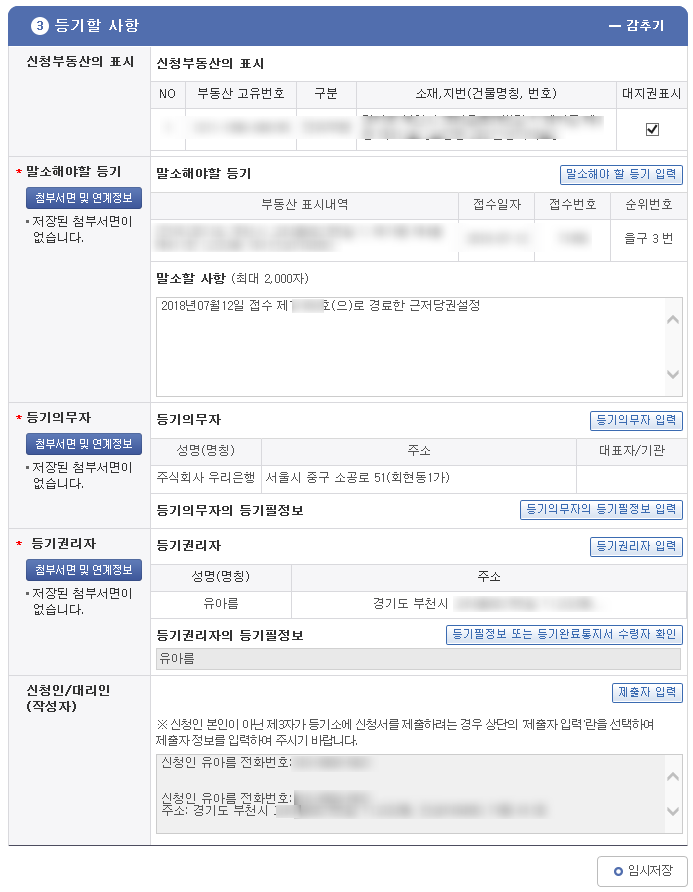 근저당권설정 셀프 등기말소 신청비용순서 주택금융공사 대출이관증명서 네이버 블로그