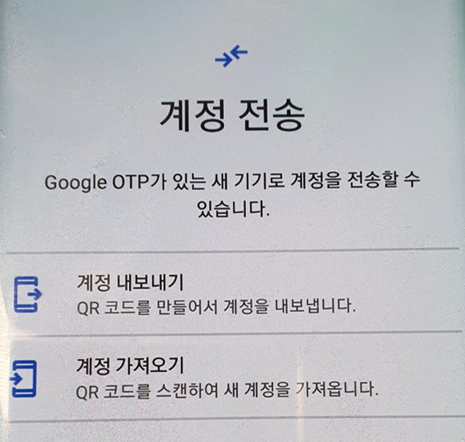 구글 OTP(Google Authenticator) 사용법 및 API 연동 방법 : 네이버 블로그