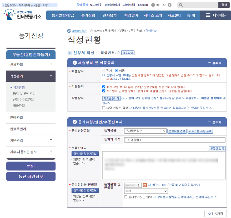근저당권설정 셀프 등기말소 신청비용순서 주택금융공사 대출이관증명서 네이버 블로그