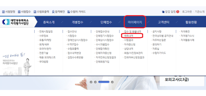 워드프로세서 자격증 조회 및 재발급 방법 대한상공회의소 자격평가사업단 자격증발급 수수료시험일정 확인 네이버 블로그