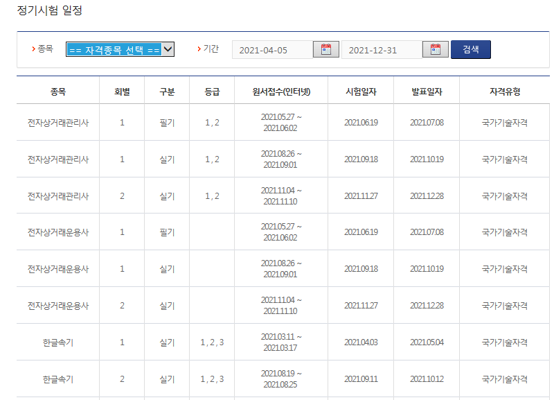 워드프로세서 자격증 조회 및 재발급 방법 대한상공회의소 자격평가사업단 자격증발급 수수료시험일정 확인 네이버 블로그