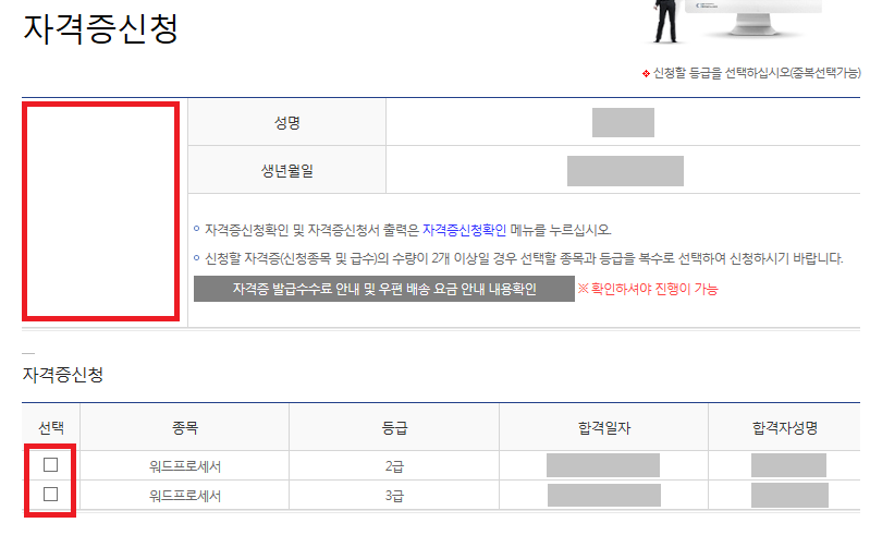 워드프로세서 자격증 조회 및 재발급 방법 대한상공회의소 자격평가사업단 자격증발급 수수료시험일정 확인 네이버 블로그