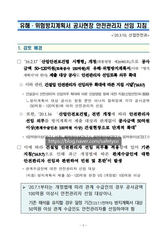 유해위험방지계획서 건설업 안전관리자 선임 기준 네이버 블로그