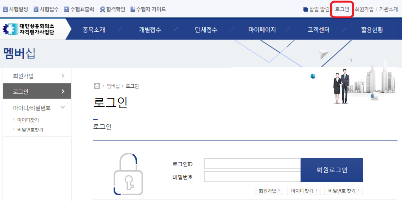 워드프로세서 자격증 조회 및 재발급 방법 대한상공회의소 자격평가사업단 자격증발급 수수료시험일정 확인 네이버 블로그