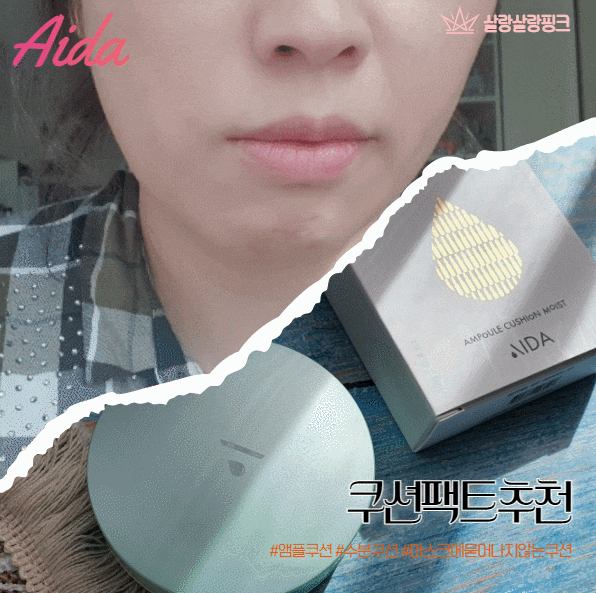 마스크에 안묻는 쿠션팩트 추천 물광은 덤이라구~ 네이버 블로그