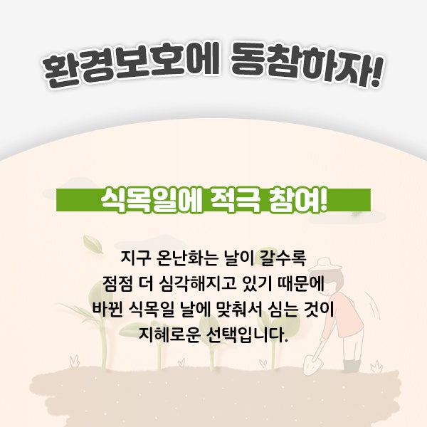 식목일공휴일폐지 이유 바로 알고 헷갈리지 말자 네이버 블로그