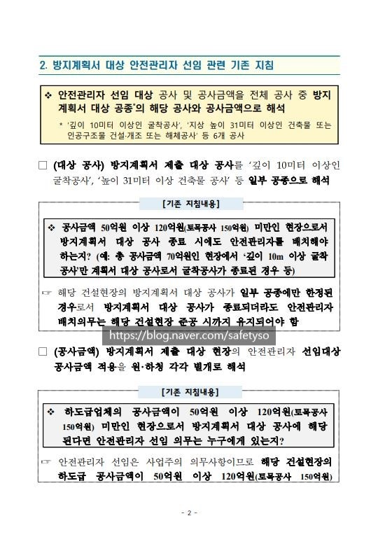 유해위험방지계획서 건설업 안전관리자 선임 기준 네이버 블로그