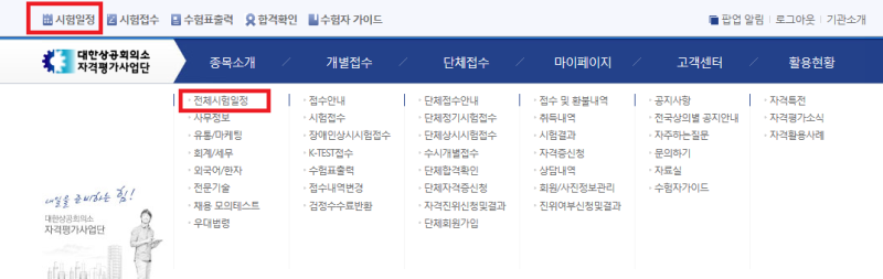 워드프로세서 자격증 조회 및 재발급 방법 대한상공회의소 자격평가사업단 자격증발급 수수료시험일정 확인 네이버 블로그