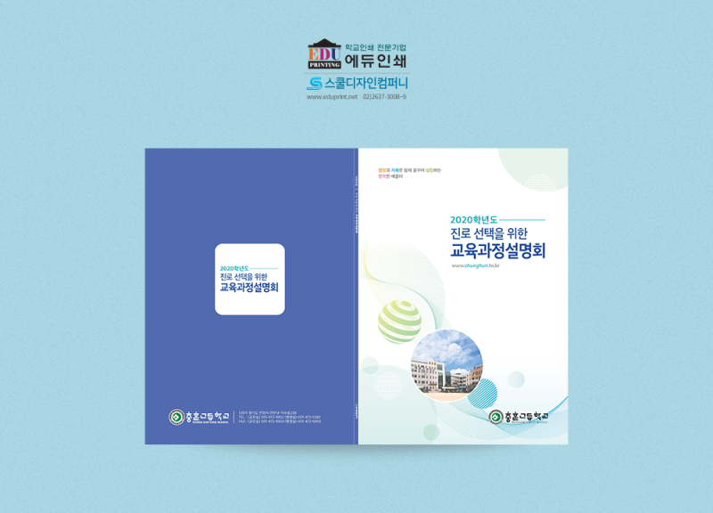 학교인쇄전문기업에듀인쇄교육과정계획서 네이버 블로그