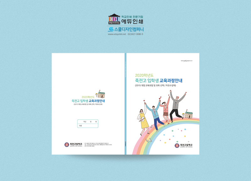 학교인쇄전문기업에듀인쇄교육과정계획서 네이버 블로그