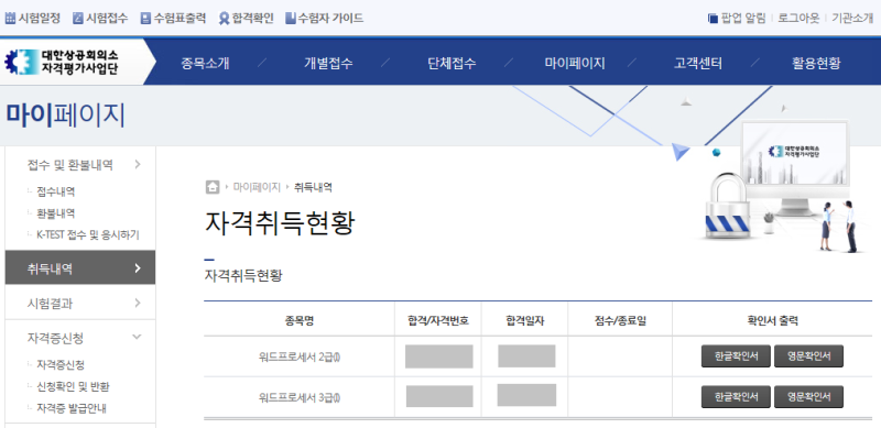 워드프로세서 자격증 조회 및 재발급 방법 대한상공회의소 자격평가사업단 자격증발급 수수료시험일정 확인 네이버 블로그
