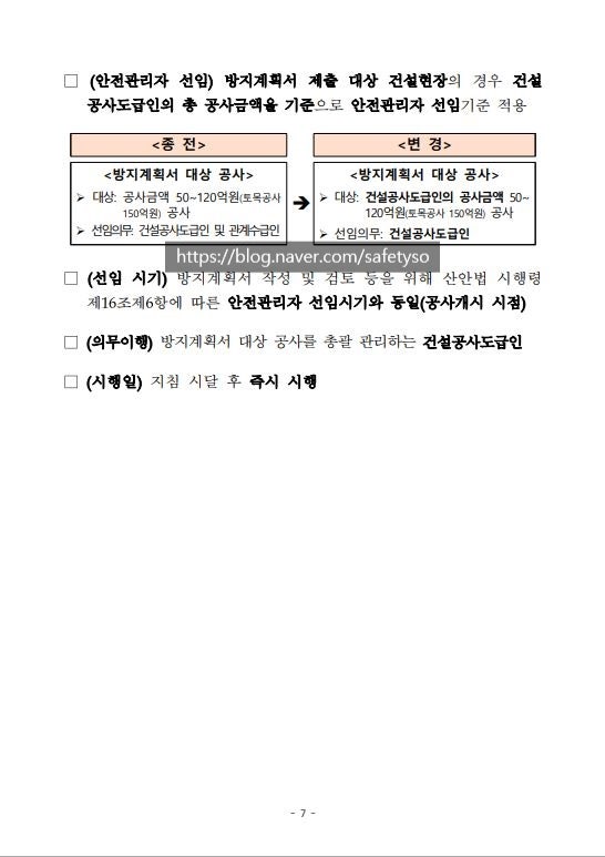 유해위험방지계획서 건설업 안전관리자 선임 기준 네이버 블로그