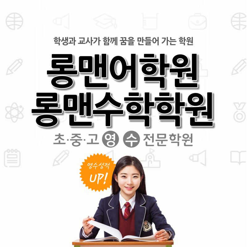 롱맨어학원소개 네이버 블로그